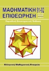 Ελληνική Μαθηματική Εταιρεία