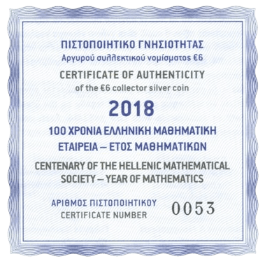 Η Εταιρεία - Ελληνική Μαθηματική Εταιρεία