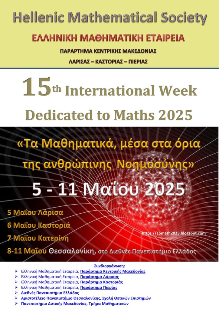 Παράρτημα ΕΜΕ Κεντρικής Μακεδονίας: 15th International Week Dedicated ...