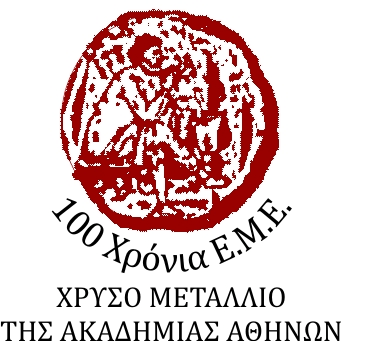 ΗΜΕΡΗΣΙΑ ΔΙΑΤΑΞΗ 5ης Συνεδρίας του Δ.Σ. της Ε.Μ.Ε. 25-7-2025, ώρα 20:00 ...